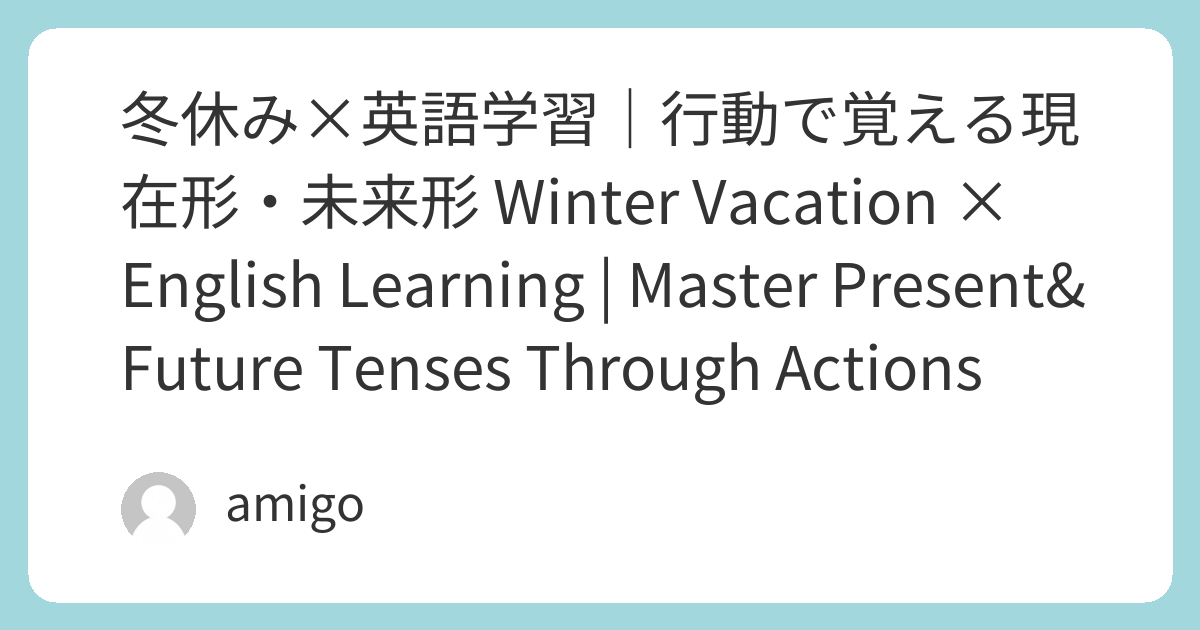 冬休み×英語学習｜行動で覚える現在形・未来形 Winter Vacation × English Learning | Master ...